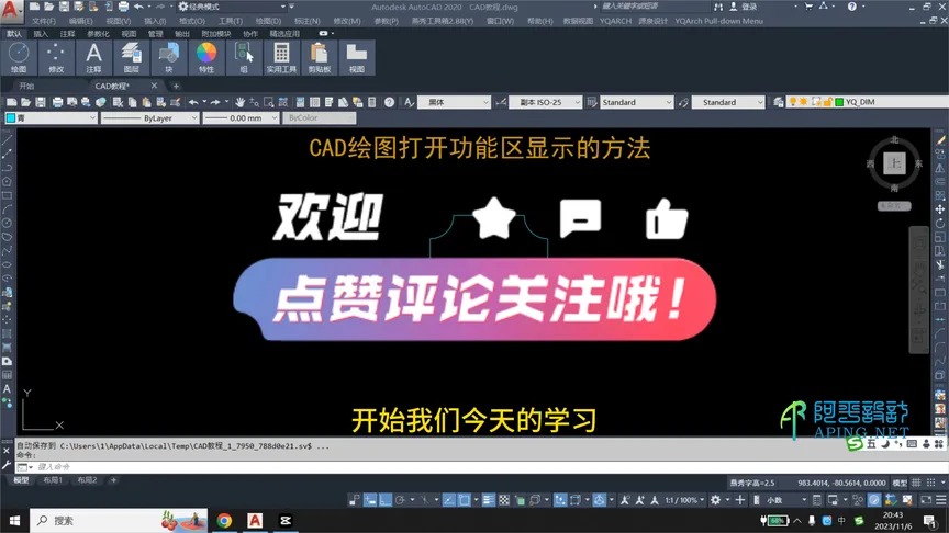 CAD绘图打开功能区显示的方法