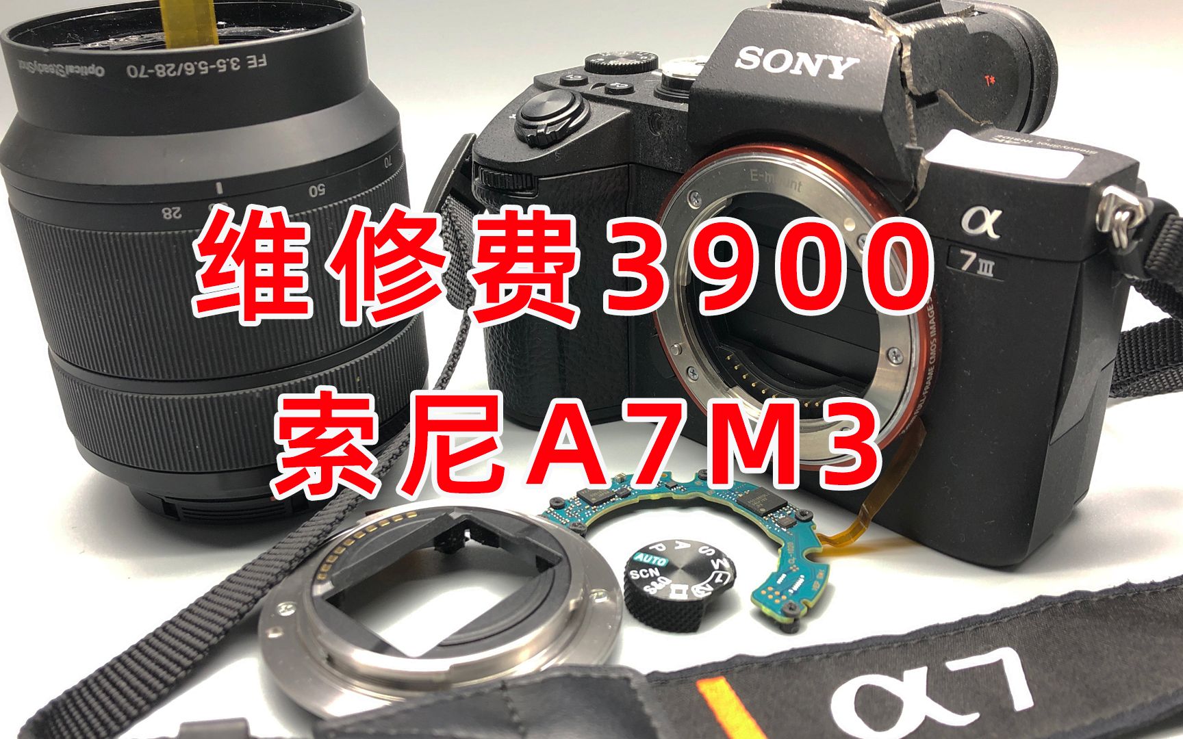 一台维修费3900的索尼a7m3 看一下实际修好要多少钱 相机维修