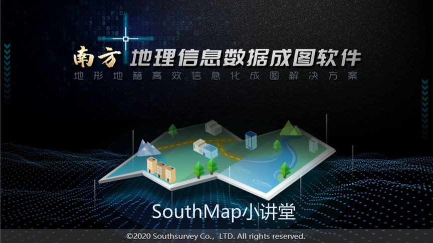南方SouthMap软件官方教程-入门操作