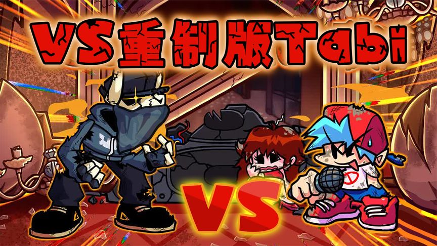 FNF周五夜放克:最强说唱模组再次重制,VS TABI塔比!