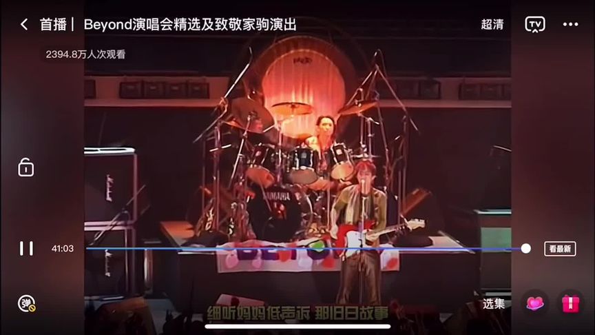 #beyond演唱会重映