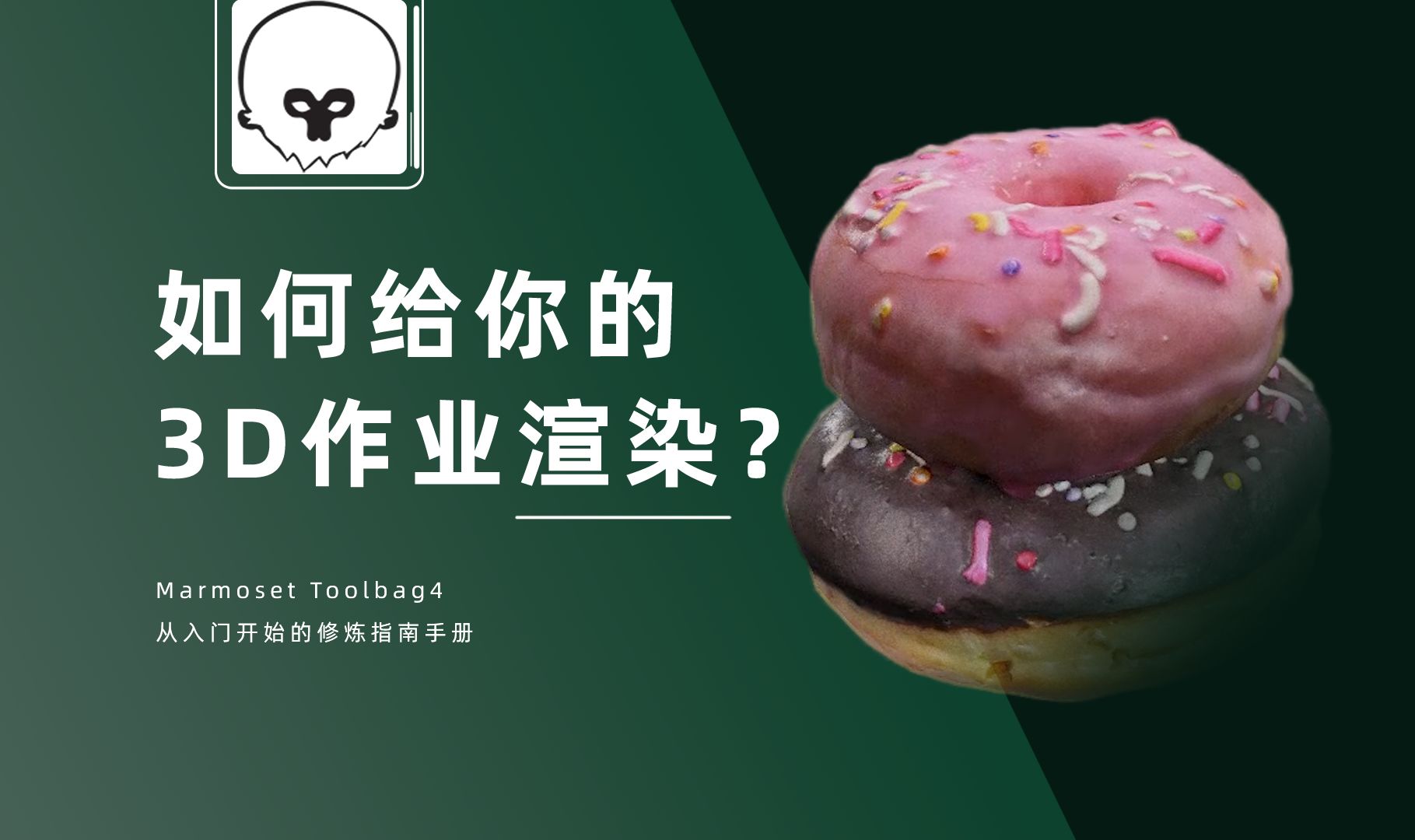 ...背了?来!用5分钟带你速通八猴(Marmoset Toolbag 4)渲染的常用参数!