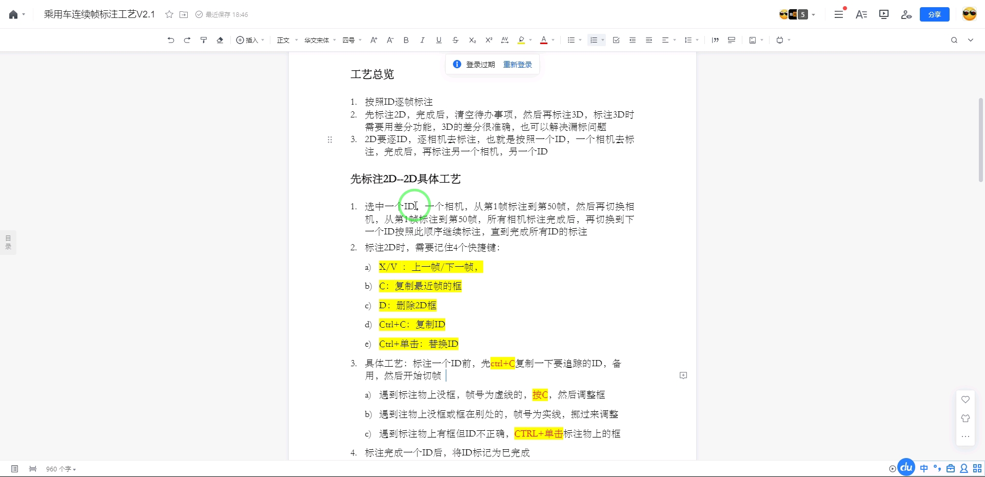 数加加点云融合标注工艺