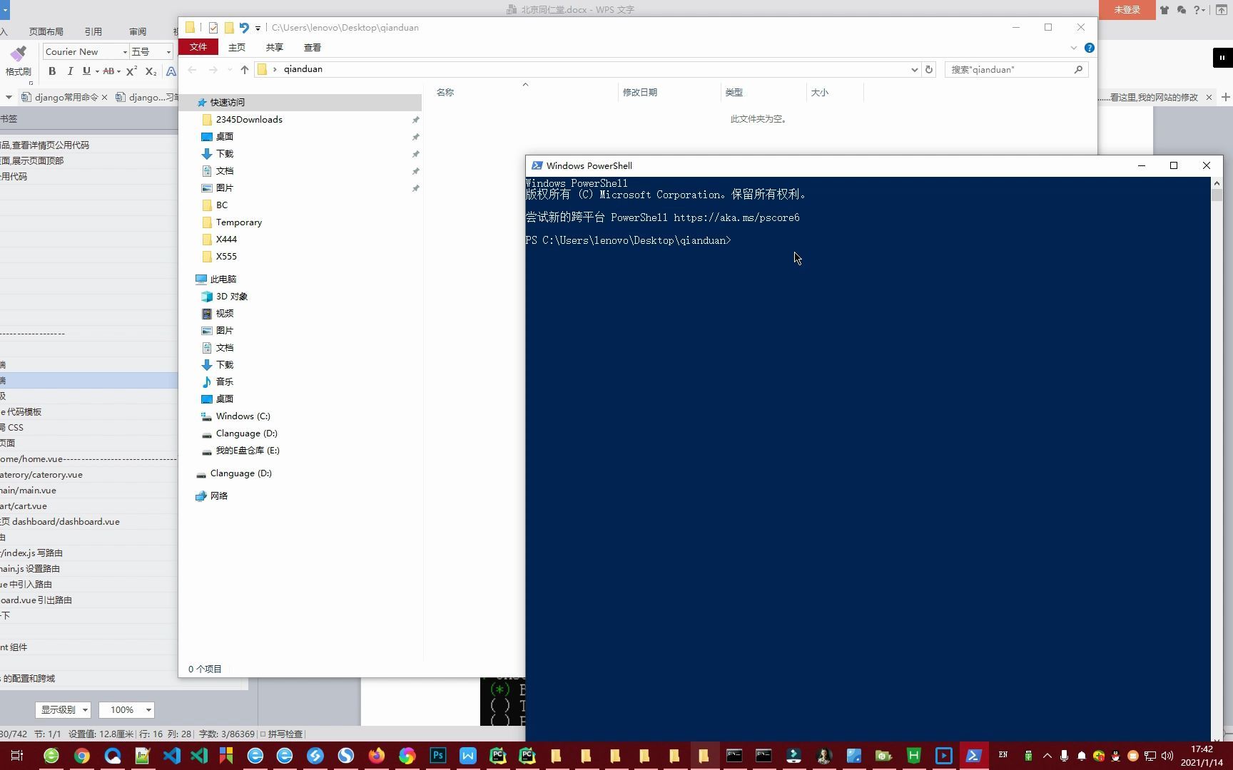 ...python前后端分离式开发.真实商业项目.可直接上线使用.第9.新建前端