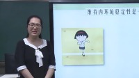 ...集 八年级 生命科学:第一单元 人体是如何维持内环境稳定的(五)