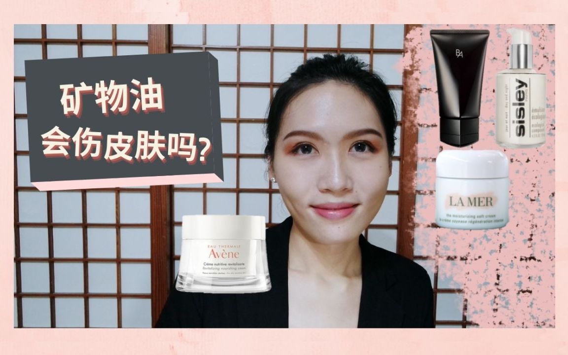 矿油 会让皮肤变差吗? 来看文献怎麽说吧【成份小教室】