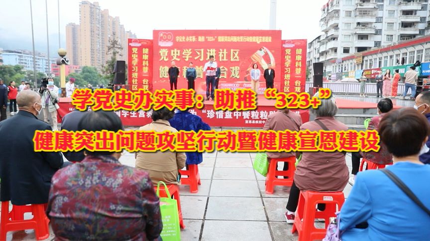 学党史办实事:助推“323+”健康突出问题攻坚行动及健康宣恩建设