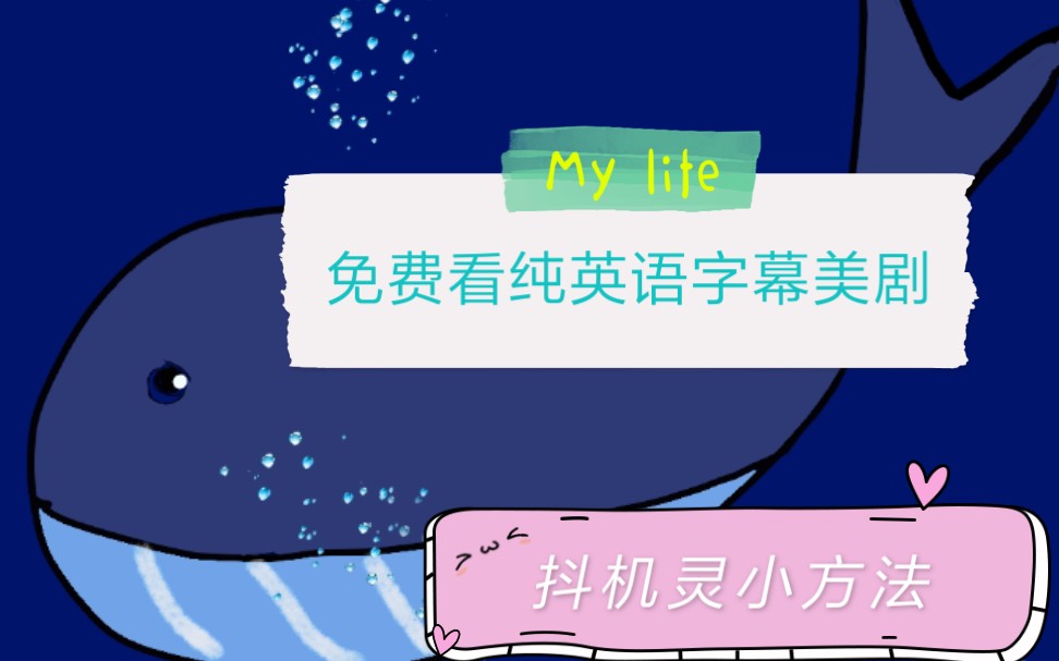 只想看纯英文字幕的电影?没问题。纯英文字幕美剧电影免费看,随意看,...