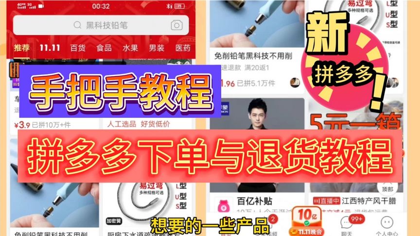 拼多多下单与退货教程!拼多多如何购买? 如何退货?逸哥教你!