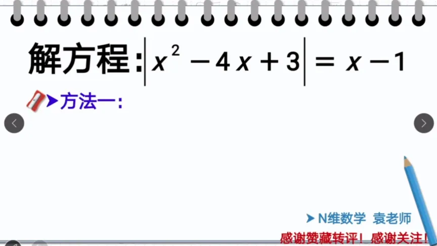 初中数学:绝对值方程怎么求解?方法1传统,方法2重要!学浪计划