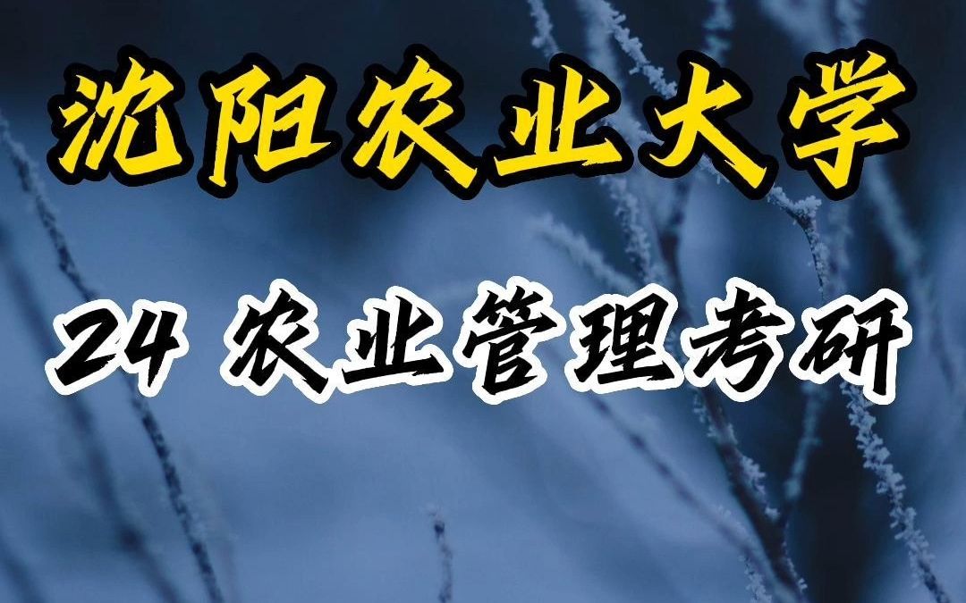 ...农业大学 报考心仪院校 就要先了解学院信息 | 考研择校 | 农业管理...