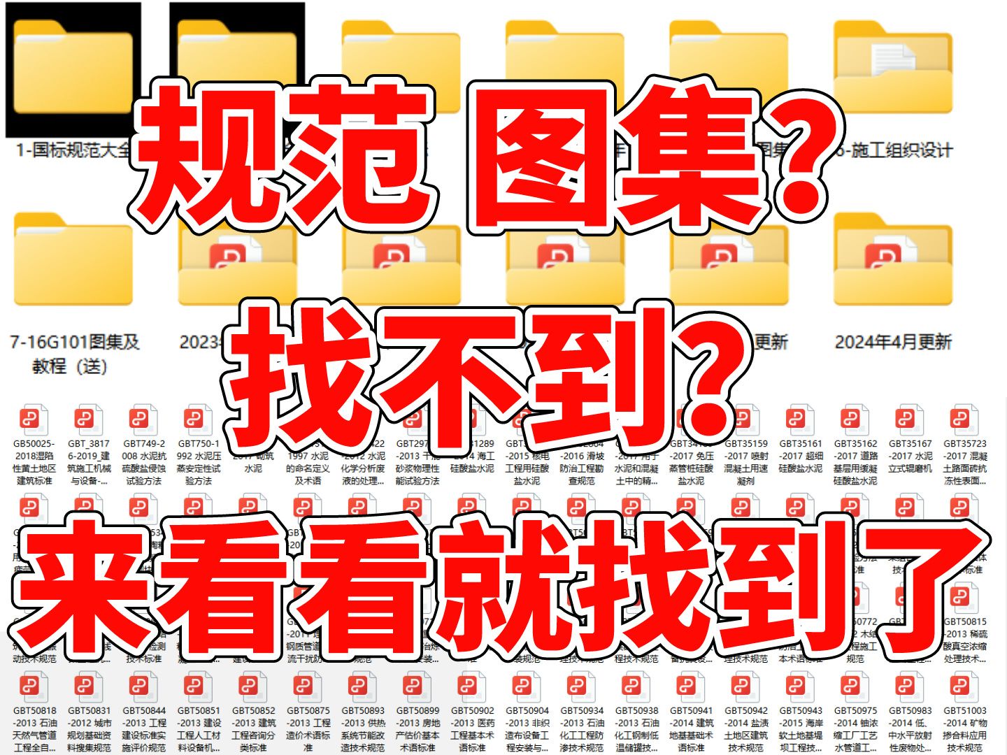【结构设计 图集规范】一个工程人都会用到的结构设计图集!2024结构...