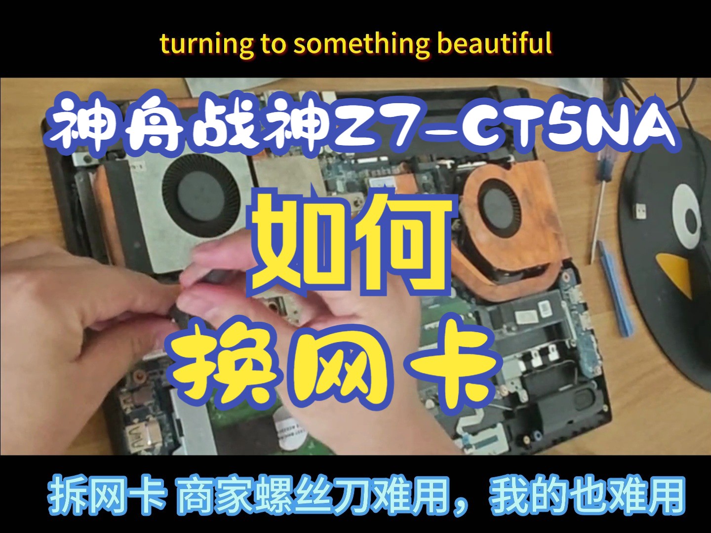 神舟老战神换无线网卡AX210,缝缝补补又三年(战神Z7-CT5NA)