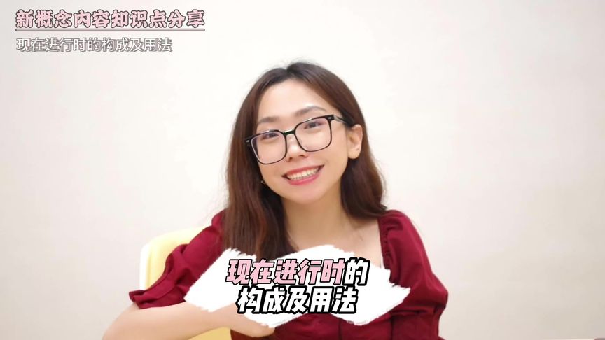 现在进行时的用法及构成你学会了嘛#英语 #英语学习 #知识分享