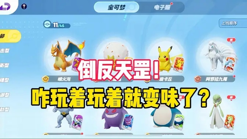 宝可梦大集结:不是!这游戏为啥玩着玩着就变味了