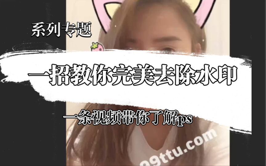 如何轻松无痕去水印?一招教你完美去除水印!