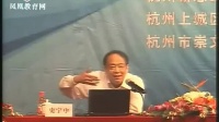史宁中:教师专业标准与小学数学教学(1)