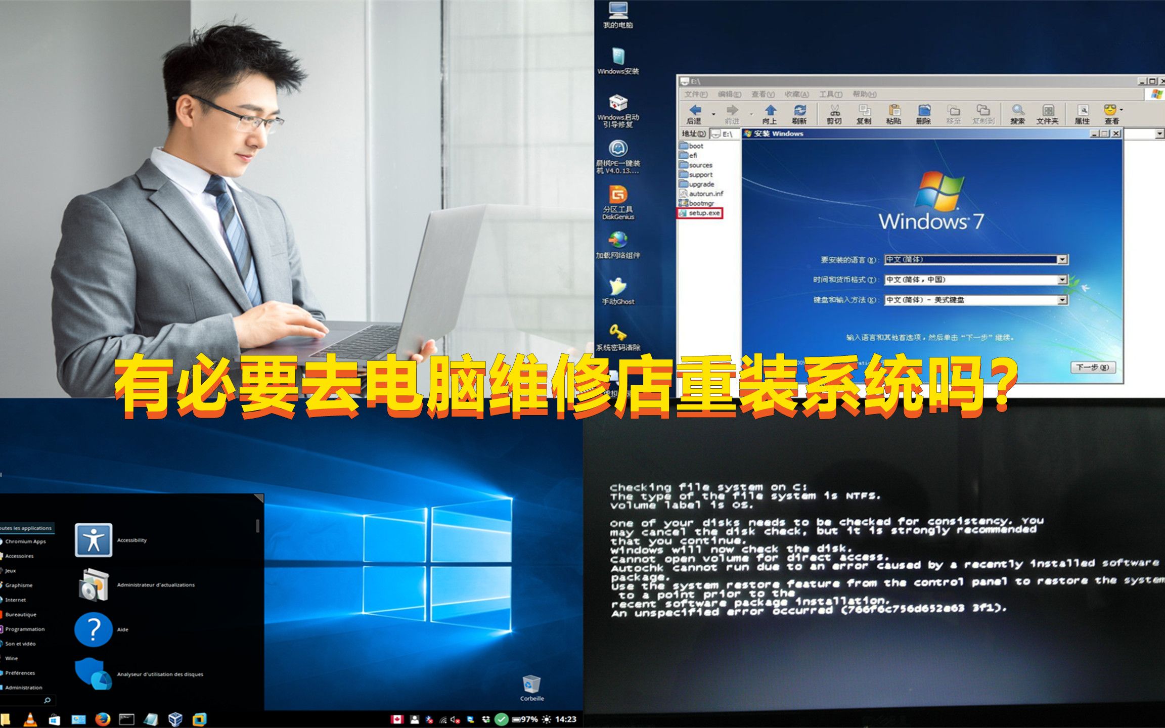 给电脑重新安装Windows操作系统,有必要去电脑维修店吗?