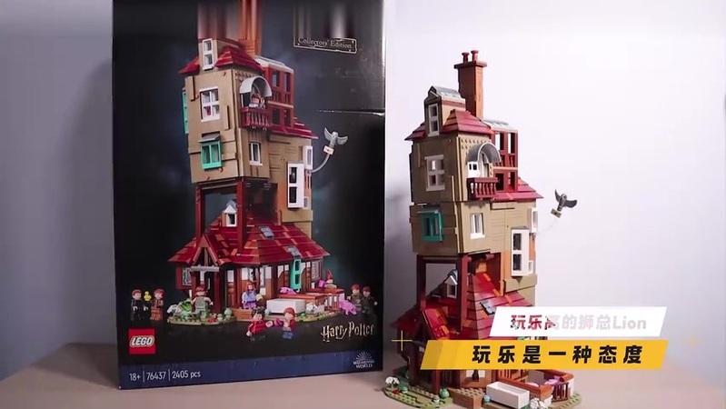 抢先评测 乐高哈利波特年度旗舰:陋居收藏版!集齐韦斯莱全家福,狮总Lion
