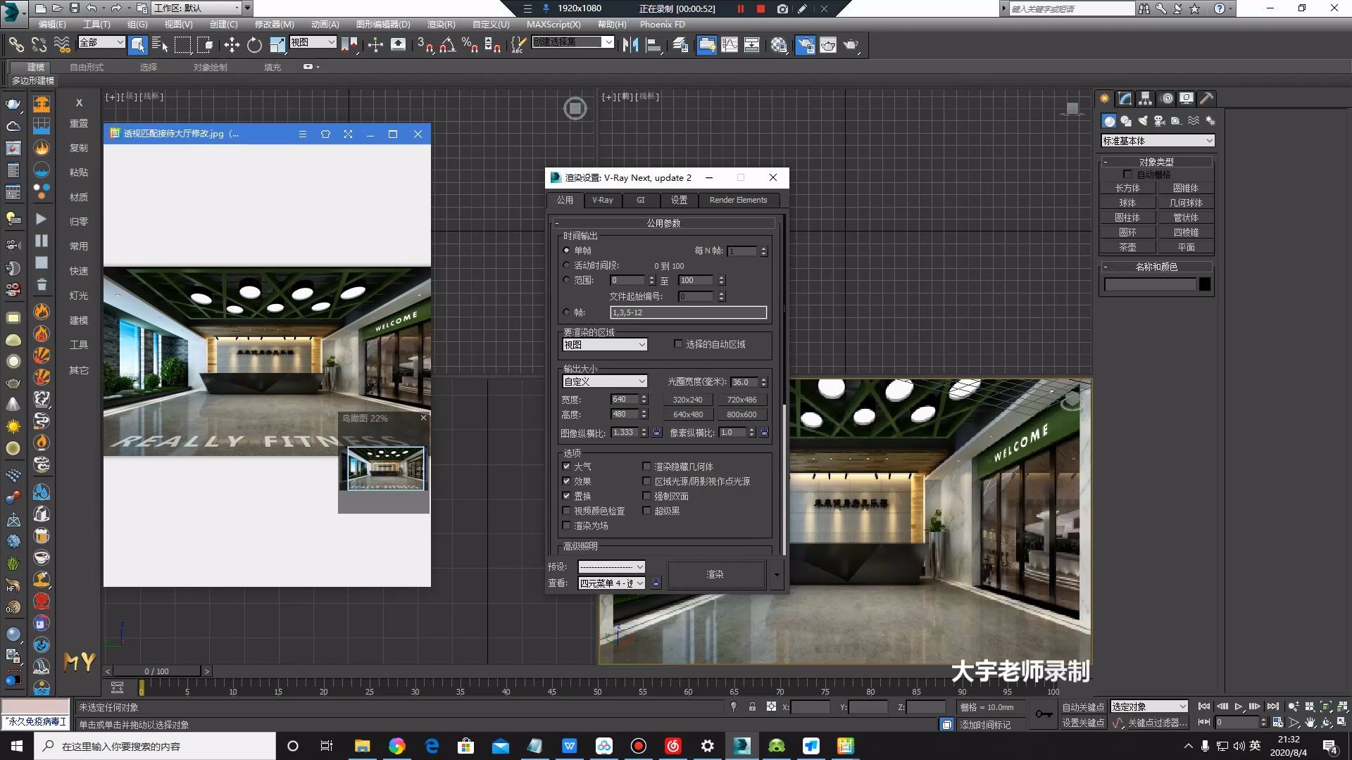 3dmax入门门到精通教程【透视匹配设置方法】3Dmax零基础教程、 ...