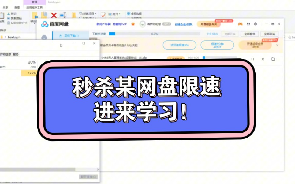 百度网盘不限速下载使用教程