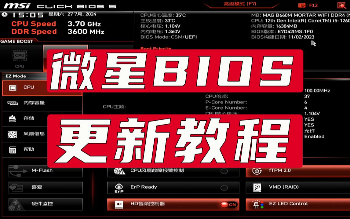 微星主板BIOS更新教程