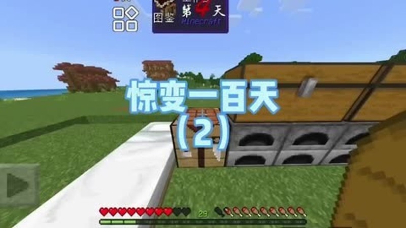 我的世界 惊变一百天两种模组混合搭配第二期我的世界生存
