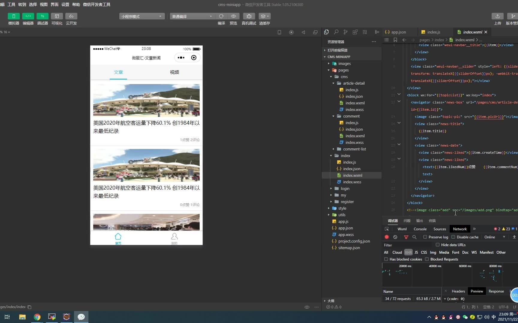 计算机毕业设计java新闻发布微信小程序源码