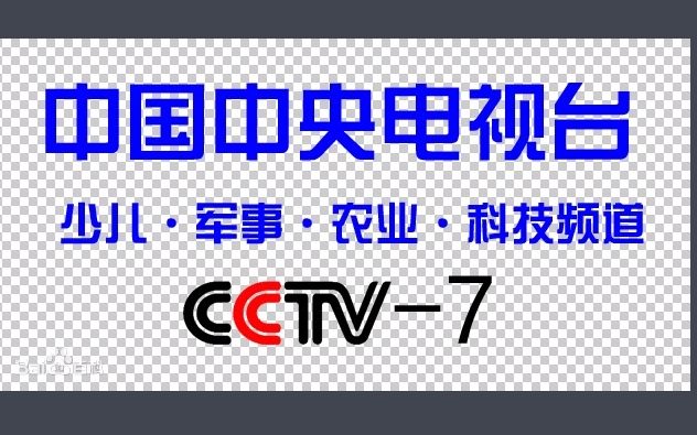 带你回忆CCTV7历年台标(含使用时间)(上)