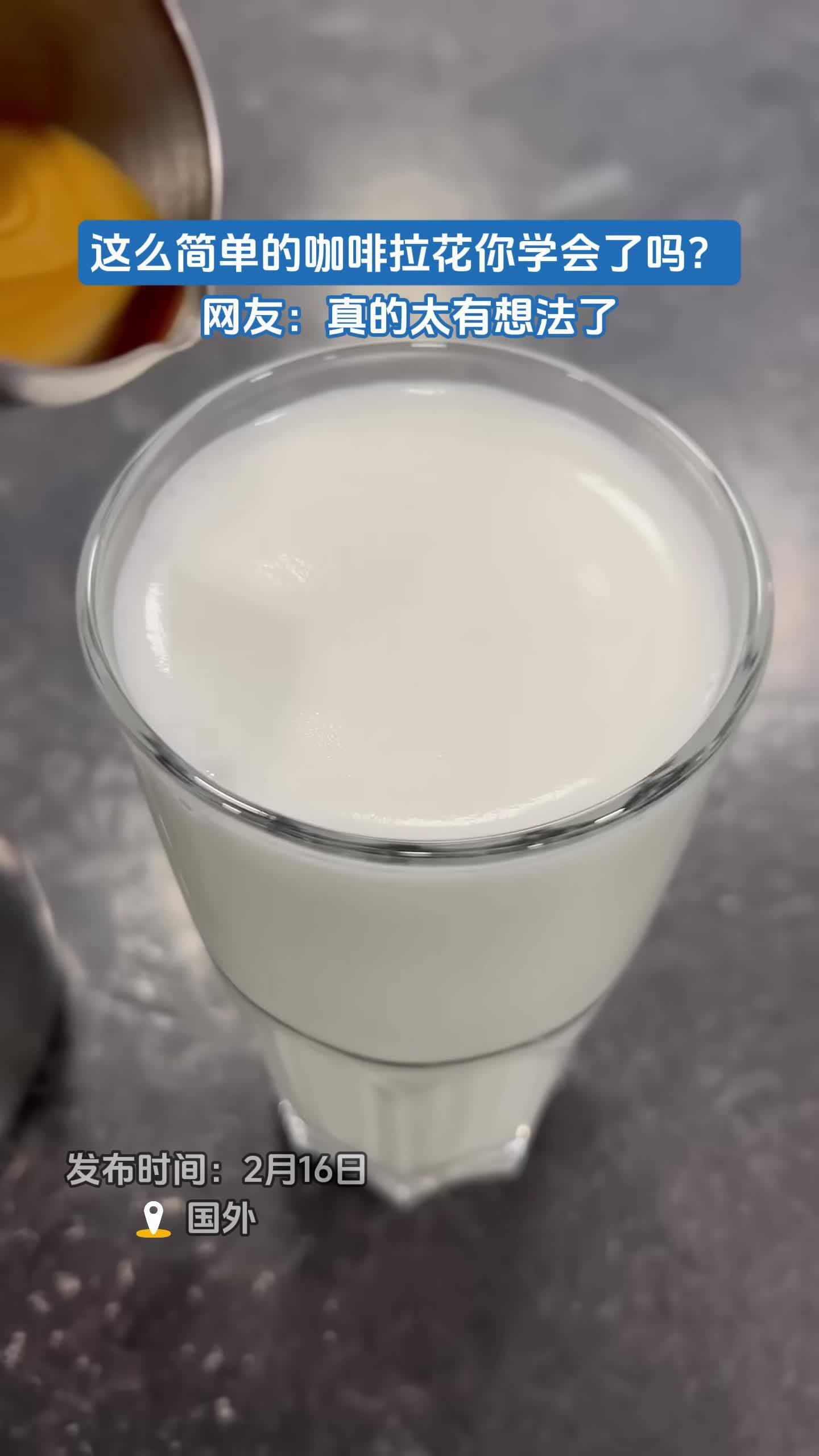 这么简单的咖啡拉花你学会了吗?