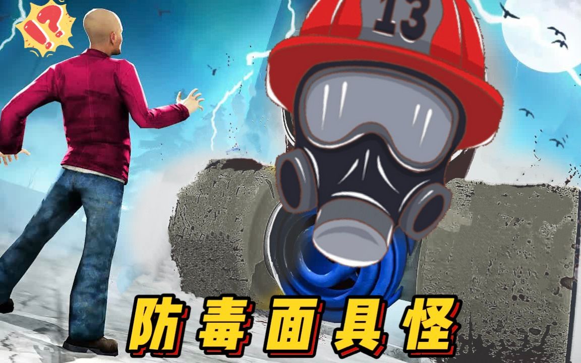 盖瑞模组:一家工厂发声爆炸,大狗在里面发现一只防毒面具怪物!