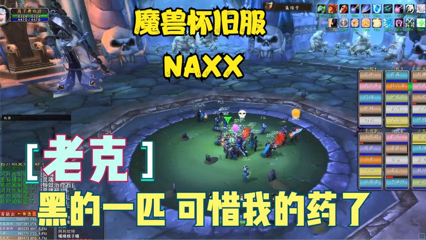 魔兽世界怀旧服NAXX老克黑的一匹,猎人打的舒服