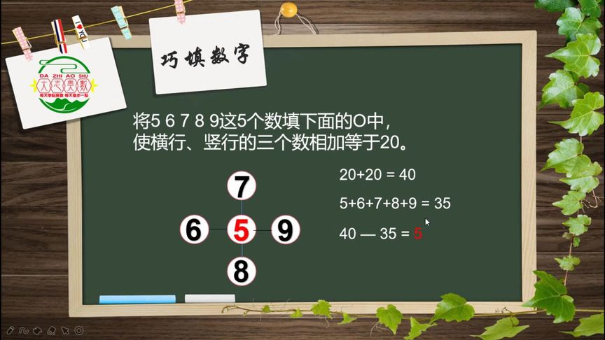 一年级奥数巧数字(二)利用误差巧找中间数