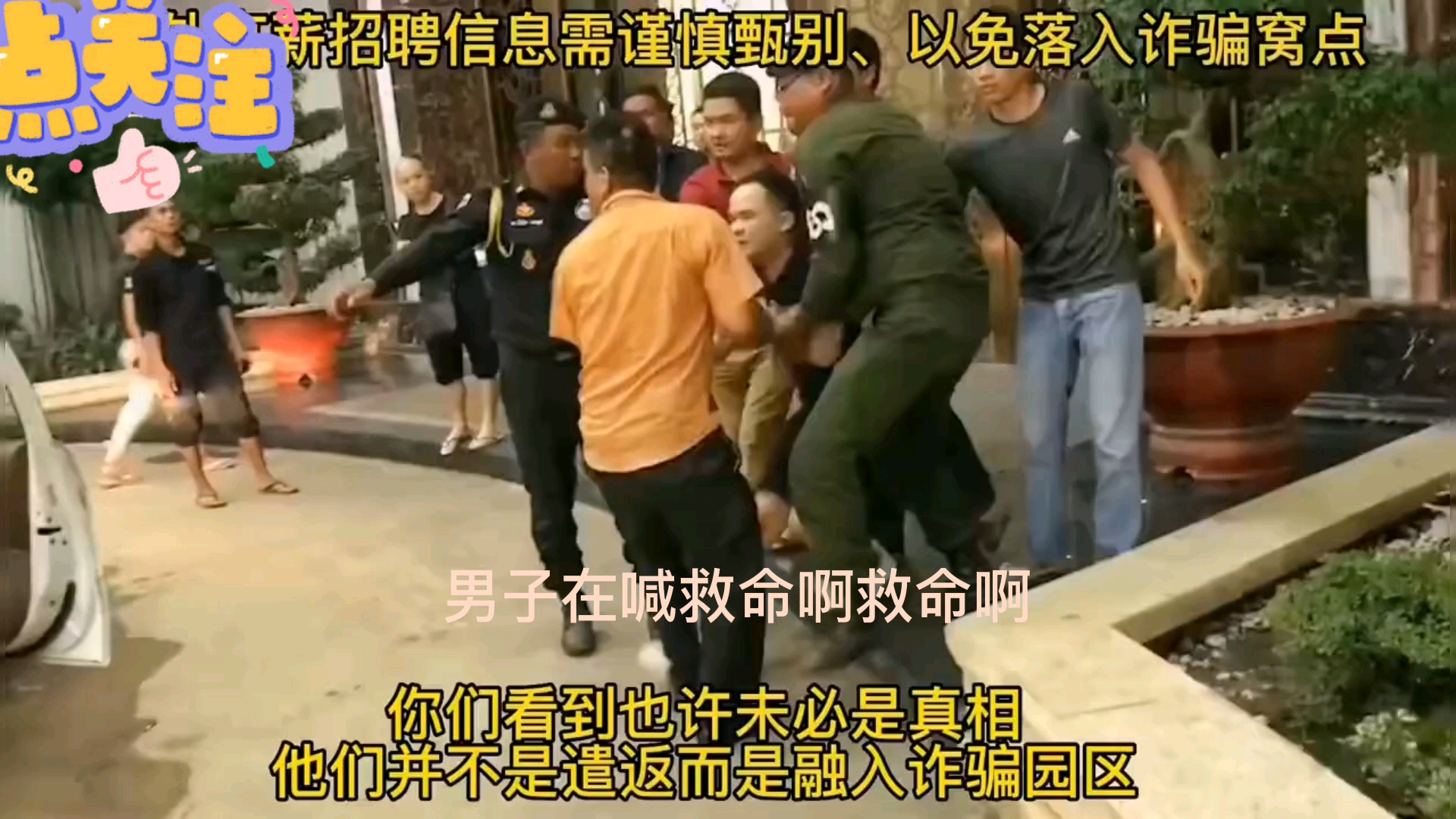 反诈宣传:一次次血淋淋的真实案例,希望同胞们吸取教训!