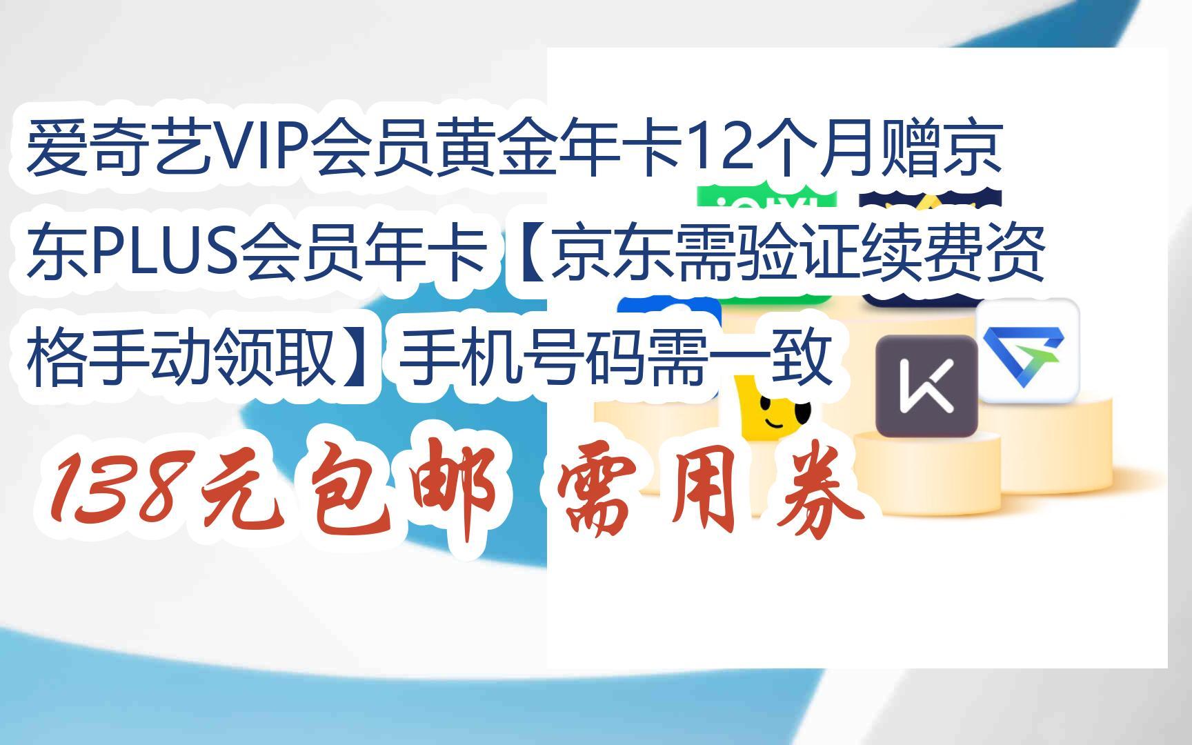简介有红包【11好礼】爱奇艺VIP会员黄金年卡12个月赠京东PLUS...