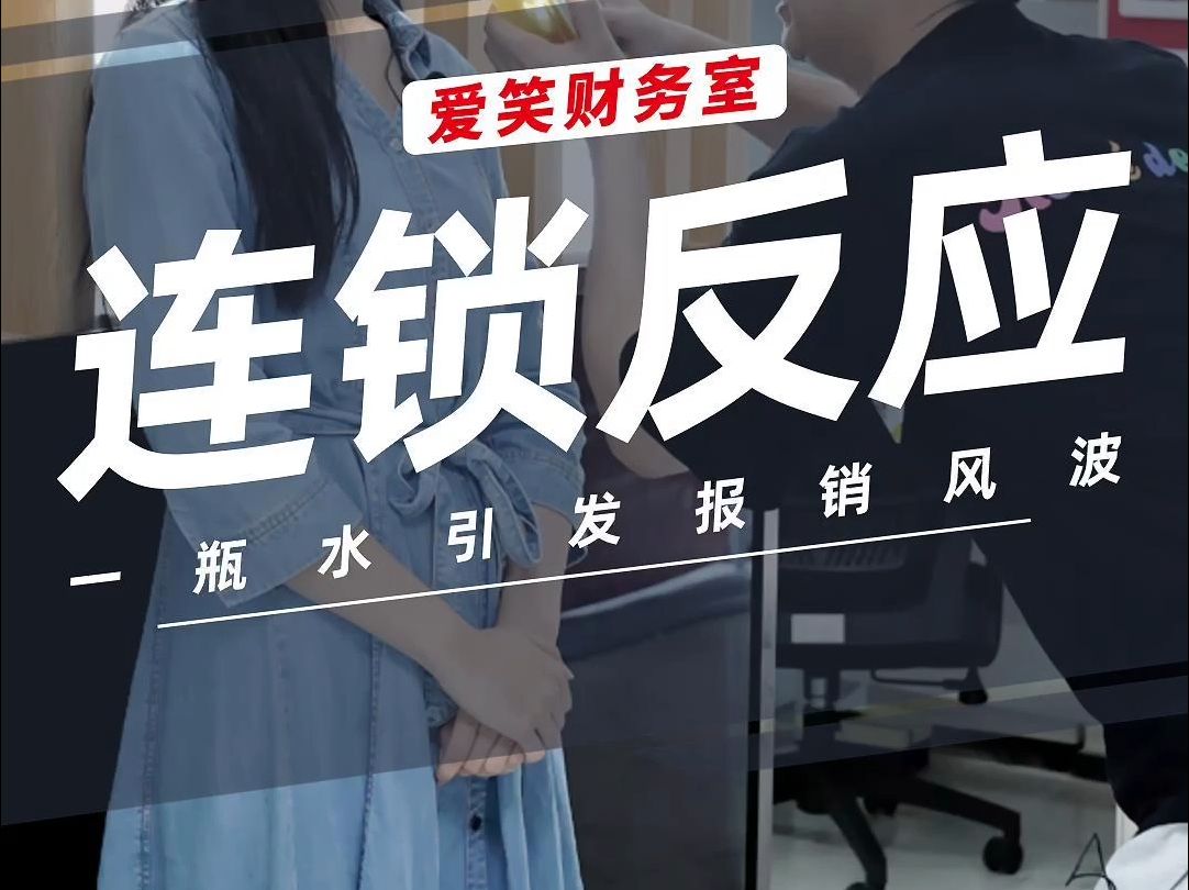 报销总是卡在会计那里?用这句话“点醒”老板才是关键!