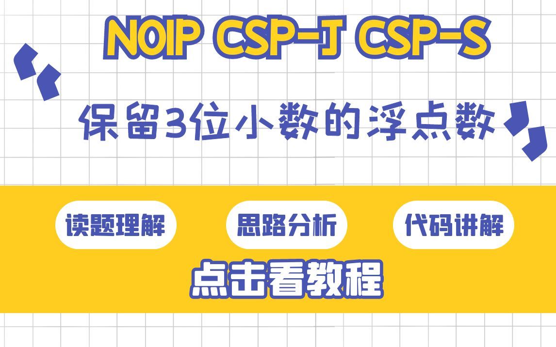 保留3位小数的浮点数