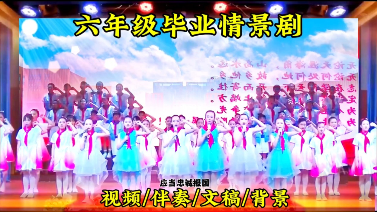 ...同台表演,简单易排,感人催泪。又是一年毕业季。毕业节目准备起来