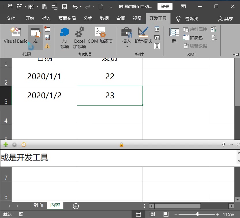 EXCEL VBA 自动输入时间2