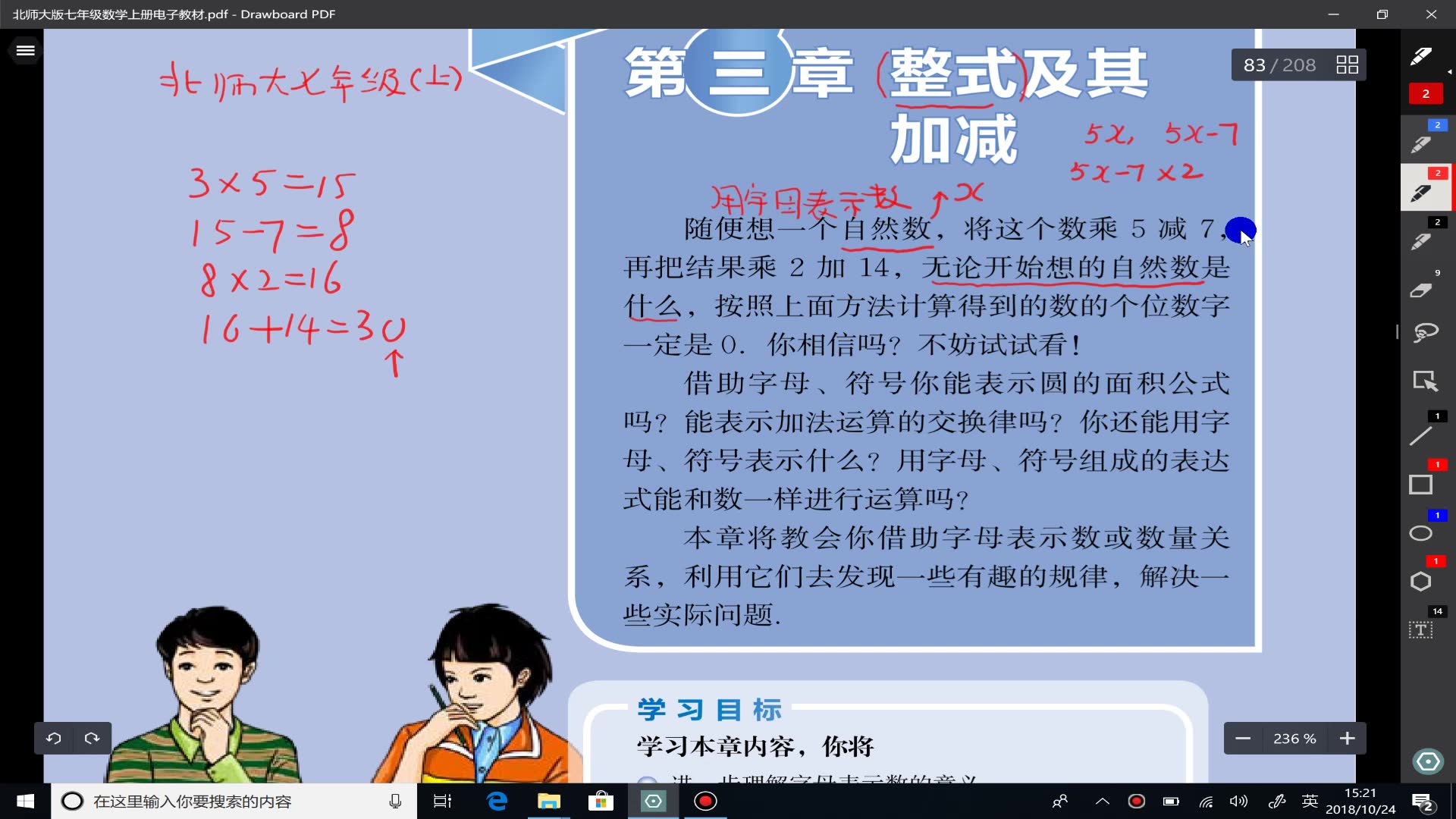 北师大七年级数学上册第三章 整式及其加减 第一节 字母表示数