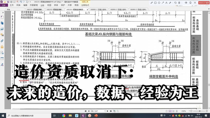 215 钢筋设置-计算设置-计算规则82(基础次梁3)GTJ2021系列课程