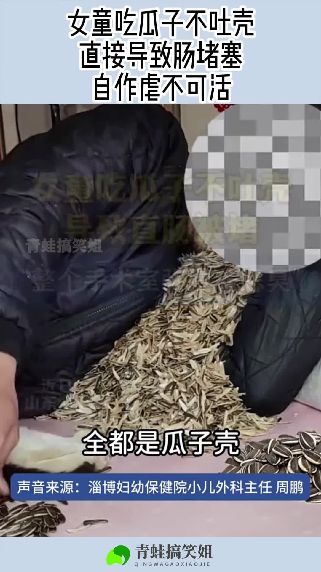 女童吃瓜子不吐壳,直接导致肠堵塞,自作虐不可活!