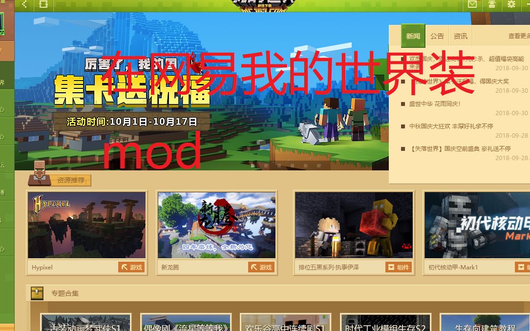 如何在网易我的世界装mod
