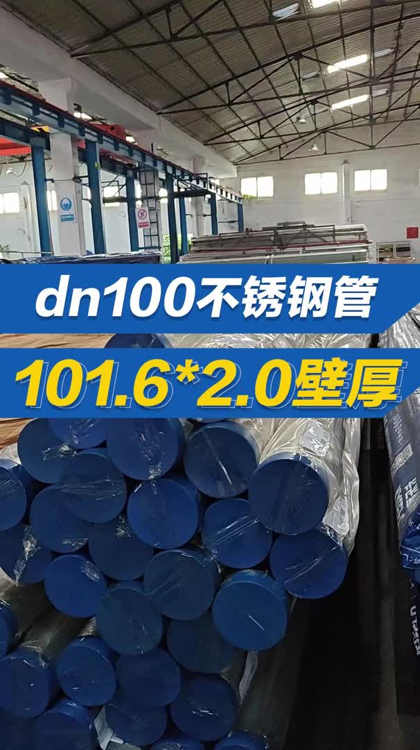 304不锈钢给水管 DN15-DN100