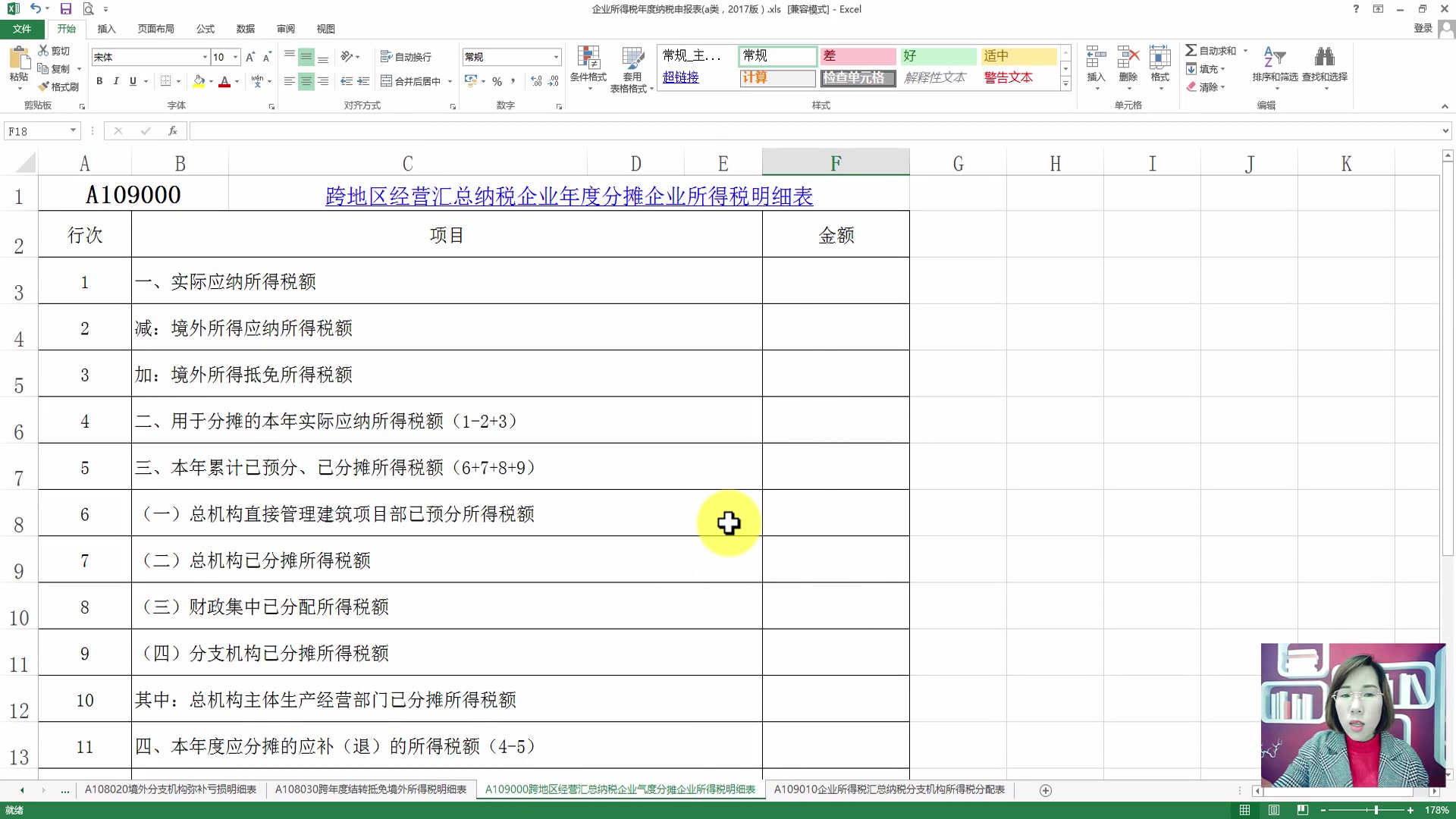 企业所得税年度汇算_所得税汇算清缴内容_企业所得税汇算清缴