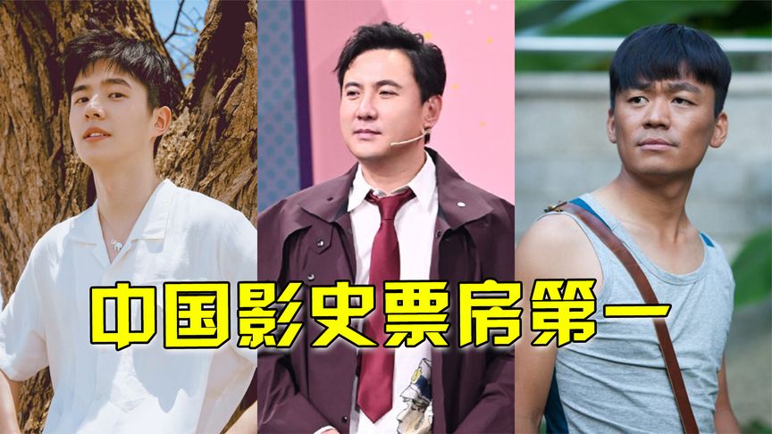 中国影史演员票房排行，黄渤退下神坛，沈腾185亿成票房神话