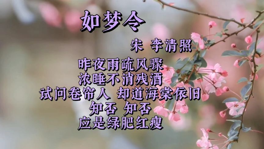 如梦令词牌名讲解 你知道什么是词牌名吗?