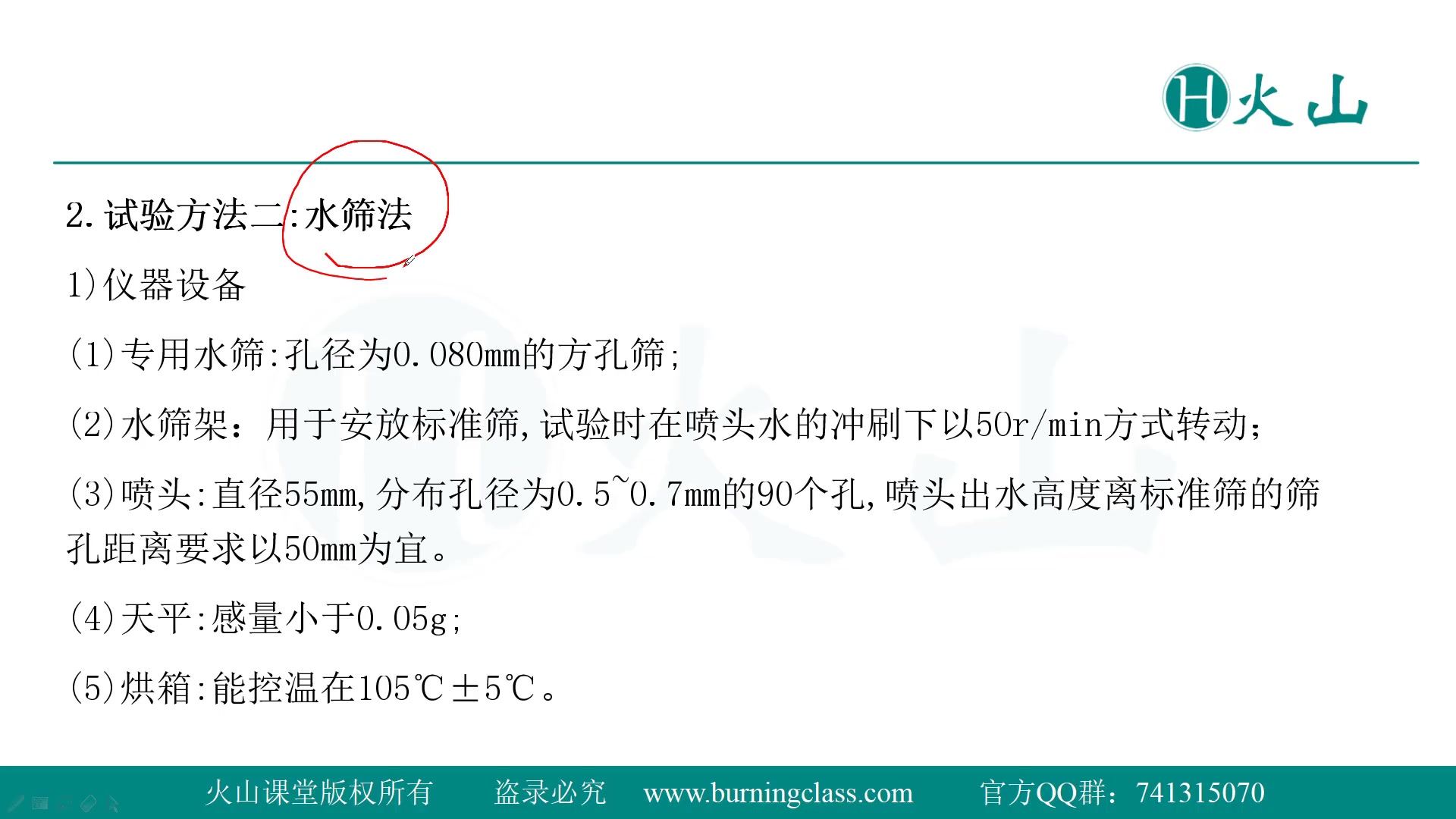 2020年公路水运试验检测师考试培训视频课程课件《道路工程》-29-...