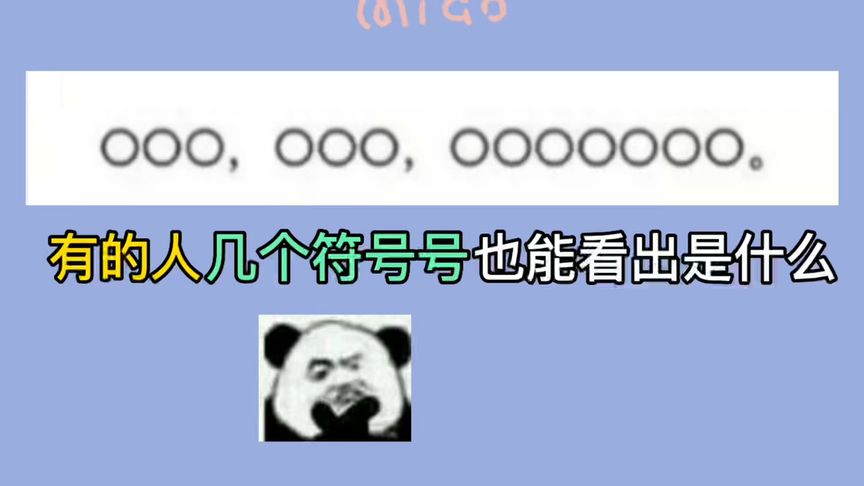 简简单单的几个符号,竟能表达出这么多意思!