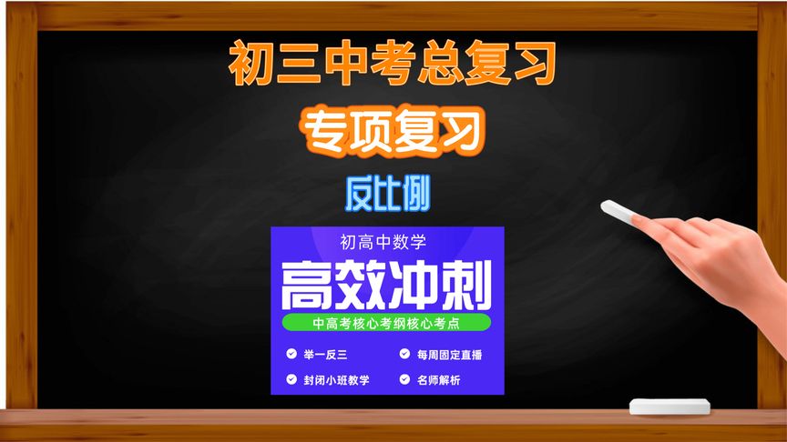中考复习系列-反比例-常用结论归纳总结-让你秒解反比例压轴题